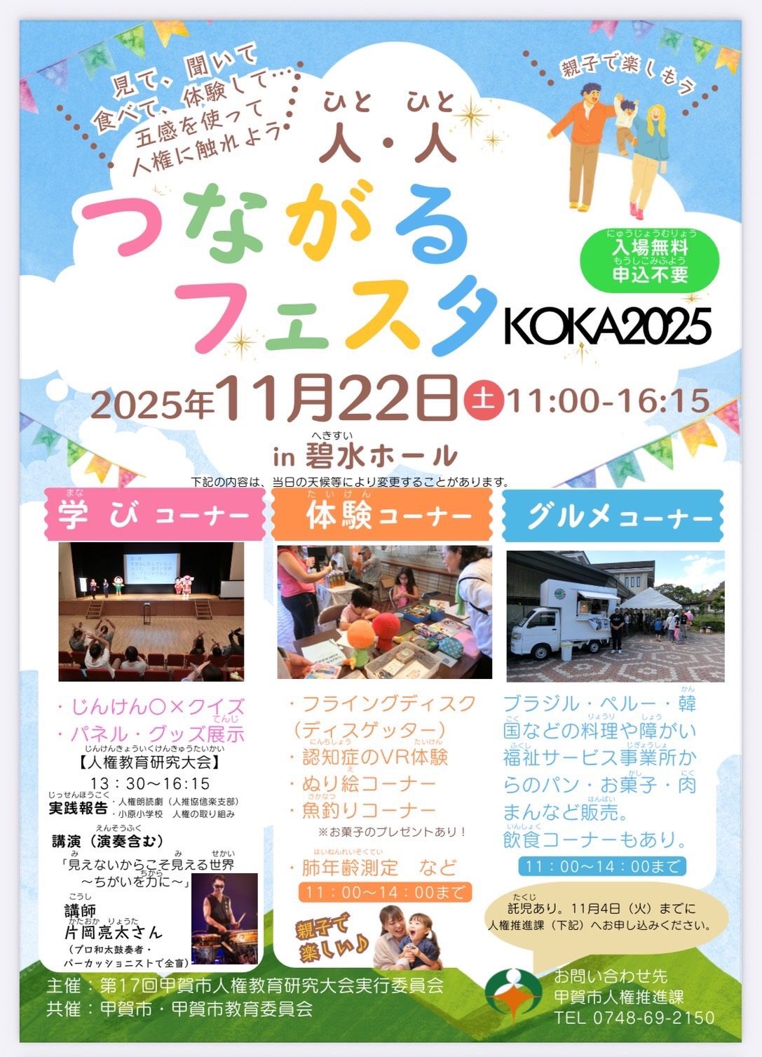 Festival KOKA2025 celebra inclusão e diversidade - Radio Shiga